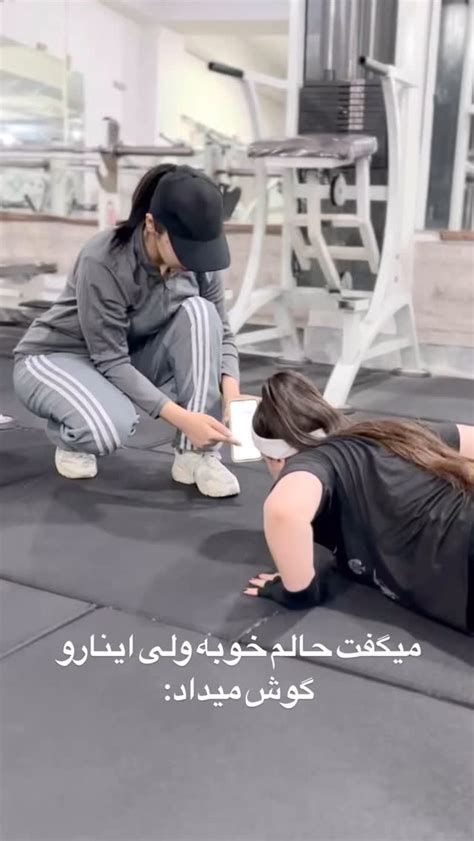 ‎مربی بدنسازیتناسبفیتنسrozhin Salimzade‎ ‎روز توام میرسه دختر دست