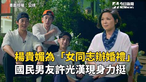 楊貴媚為「女同志辦婚禮」 國民男友許光漢現身力挺 這場婚禮會是什麼樣子？好期待！💕 楊貴媚 許光漢 婚禮 楊貴媚談變老／把心照顧
