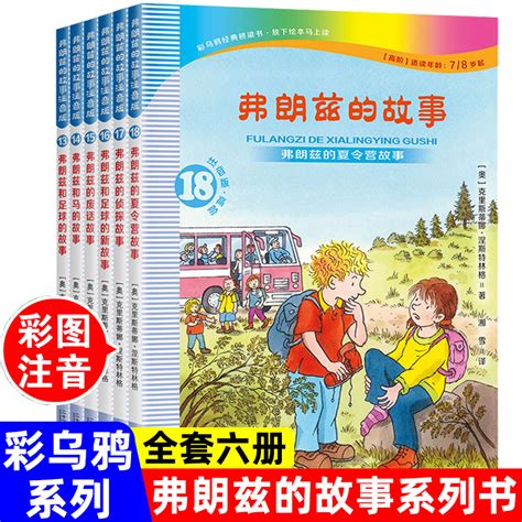 弗朗兹的故事注音版全集全套6册13 18彩乌鸦系列桥梁书一二三年级阅读课外书小学生书籍故事书儿童读物1 2 3 虎窝淘