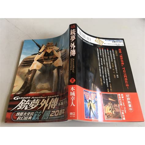 「環大回收」♻二手 Er4 漫畫 早期 限量【銃夢外傳 木城幸人】中古書籍 插畫畫集 原作動畫 角色叢書 蝦皮購物