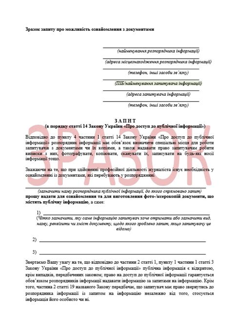 Зразок запиту про можливість ознайомлення з документами Інститут Розвитку Регіональної Преси