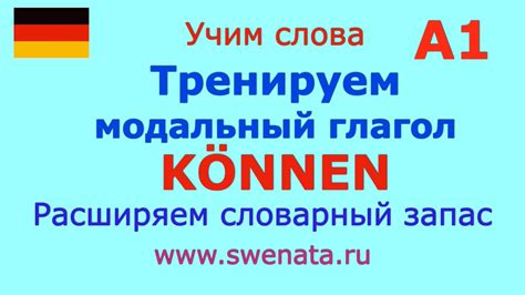 А1 Тренируем модальный глагол KÖNNEN - YouTube
