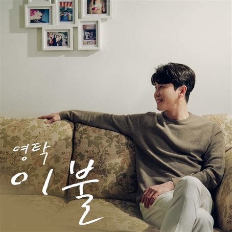영탁 신곡 이불 커버 이미지 공개10일 발매