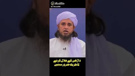 داڑھی کا خلال کرنے کا طریقہ Youtube