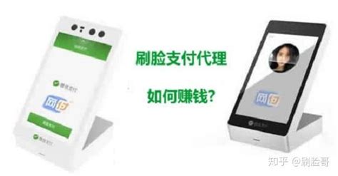 刷脸支付代理如何赚钱？ 知乎