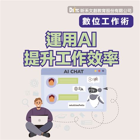運用ai提升工作效率 同學同學