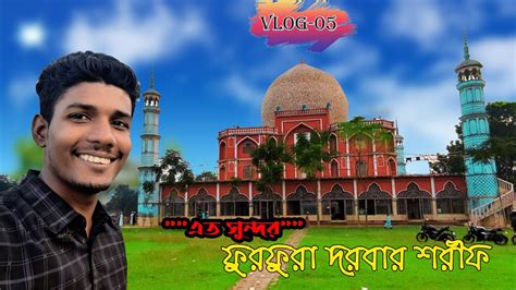 ফরফর দরবর শরফ ঈশবরদ পবন পকশর সব দরশনয জযগ এক ভডওতVlog YouTube