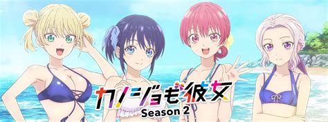 カノジョも彼女 Season 2 Huluフールー