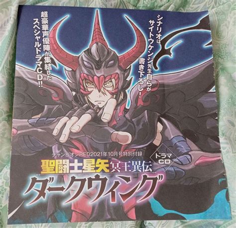 聖闘士星矢 冥王異伝 ダークウィング ドラマcd By メルカリ