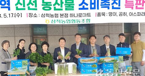 강원 삼척농협 명이나물 등 농산물 소비촉진 행사