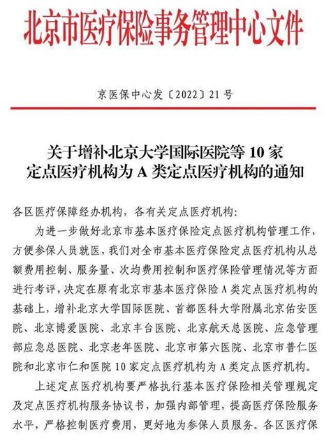 明日起北京大学国际医院成为a类定点医疗机构：无需定点选择，直接持卡就医回龙观社区网