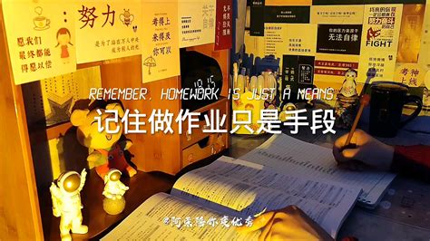 坚持这四件小事，冲进年级前十。做不了怎么办？请看下一段视频。学习励志视频 哔哩哔哩