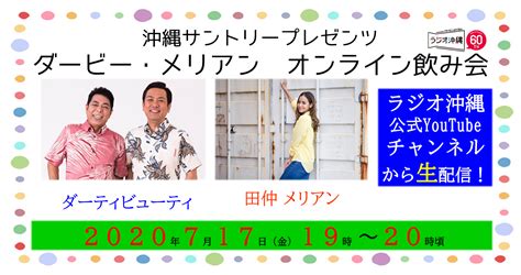 Online Top 2 Rok ラジオ沖縄 公式ホームページ