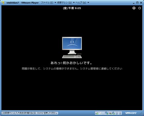 Debian であれっ！何かおかしいです。と言われたときの対処法 774blog