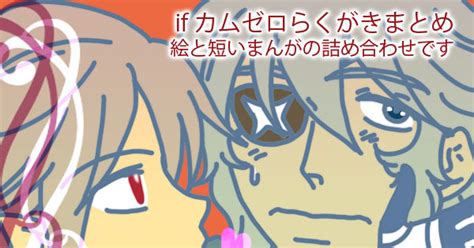 ファイアーエムブレムif 【fe If】カムゼロらくがきまとめ 瑞谷のマンガ Pixiv