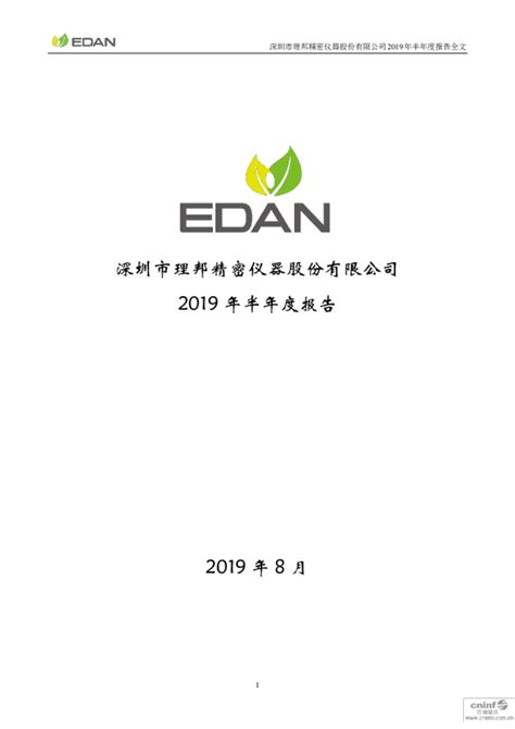 理邦仪器：2019年半年度报告
