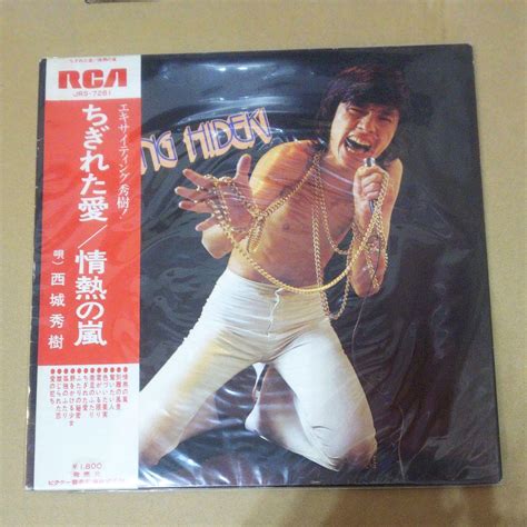 西城秀樹 ちぎれた愛／情熱の嵐 Lpレコード メルカリ