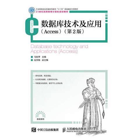 数据库技术及应用access(第2版)百度百科 数据库技术及应用access(第2版)百度百科