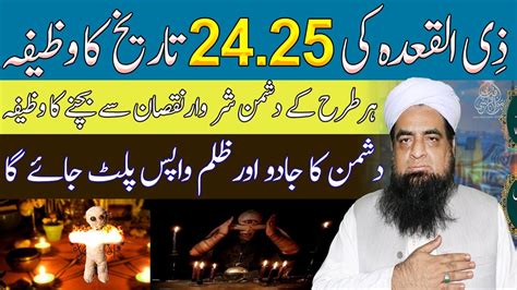 24 25 Zil Qada Ka Wazifa Har Tarah Ke Dushman Se Bachne Ka Amal