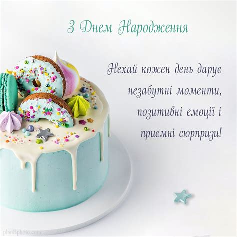 Вітання до дня народження з тортом у відтінках в стилі Тіффані