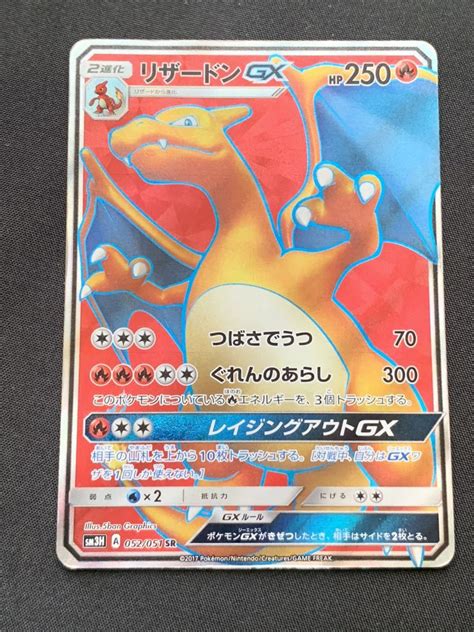 リザードンgx Sr Sm3h Charizard ポケモンカード 引退 大量出品中その他｜売買されたオークション情報、yahooの商品