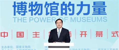 2022年“5·18国际博物馆日”中国主会场活动在省博物馆举行 王忠林出席开幕式并致辞 李群讲话文化发展省博物馆