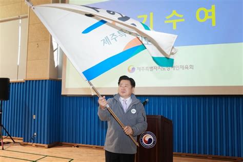 제43회 전국장애인체육대회 제주특별자치도 선수단 결단식 사진자료실 자료실 제주특별자치도장애인체육회