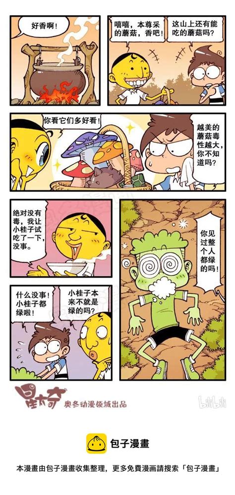 星之98 “爬”山嘍！ 星太奇 包子漫畫