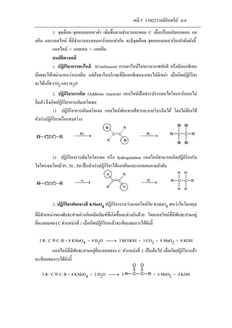 Organic Chemistry เอกสารประกอบการเรียนรู้และแบบฝึกหัด2564 Siricom4