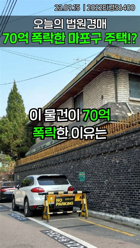 대지 감정가만 190억 서교동 단독주택이 인기매물로 뜬 이유 경매 경매물건 법원경매 부동산경매 서울단독주택 마포단독
