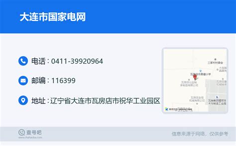 大连市国家电网0411 39920964 查号吧