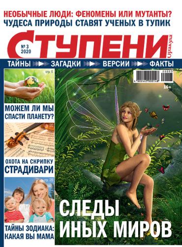 Журнал от издательского дома "ИМ Медиа" - Ступени