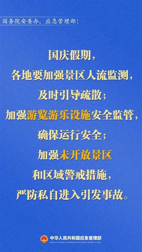 【安全生产】8条提示！做好国庆假期安全工作澎湃号·政务澎湃新闻 The Paper