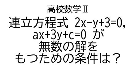 2直線の交点の座標と連立方程式の解数学Ⅱ図形と方程式 YouTube