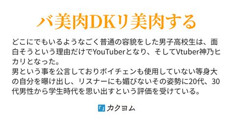 バ美肉してたらリ美肉したんだけど。困りつつもとりあえず配信する（椎茸大使） カクヨム