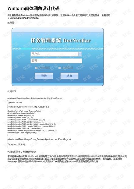 Winform窗体圆角设计代码资源 Csdn文库