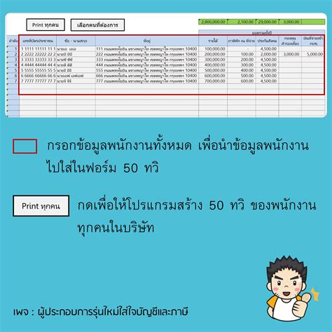 บัญชีคลับ 📌 แจก Excel ช่วยจัดทำ 50 ทวิ