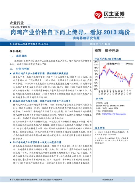 肉鸡养殖研究专题：肉鸡产业价格自下而上传导看好2013鸡价