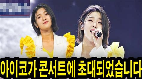 추석 특집 가족 콘서트에 스미다 아이코 단독 초청 왜 트로트계에서 스미다 아이코만 선택되었을까 오늘 밤 8시 레전드 무대