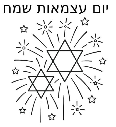 פאזל של יום עצמאות שמח לצביעה אונליין יויו