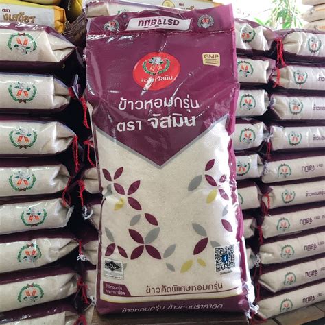 ข้าวหอมกรุ่นตราจัสมินถุง 15 กก ส่งฟรี Shopee Thailand