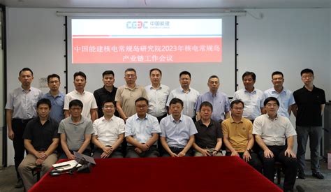 中国能建核电常规岛技术研究院2023年核电常规岛产业链工作会议成功召开 上海市核电办公室门户网站