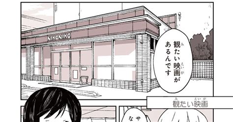 特別じゃない日 観たい映画 稲空穂のマンガ 漫画 オリジナル Pixiv