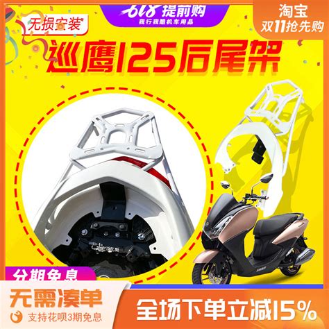 适用于雅马哈巡鹰125T 3踏板摩托车实心后货架后尾架尾箱支架 虎窝淘
