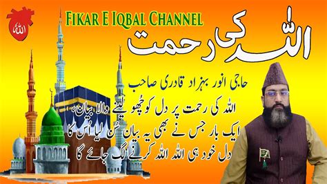 Allah Ki Rehmat Kon Hain Bayan By Haji Anwar Behzad Qadri Youtube