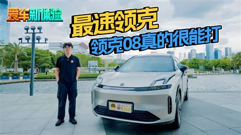 最速领克颜值车机性能样样能打领克 真要火了 凤凰网视频 凤凰网