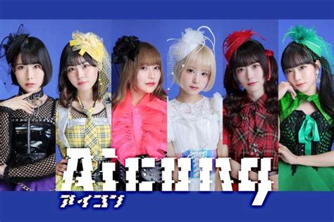 6人組アイドル・グループ“aicong”、シングル「正気の沙汰デーナイトフィーバー」でメジャー・デビュー Cdjournal ニュース