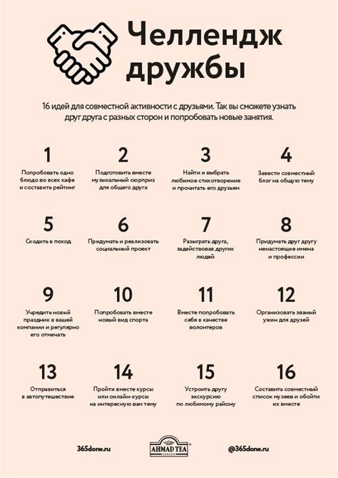 16 заданий которые помогут узнать друг друга с новых сторон Выполняйте задания с друзьями и