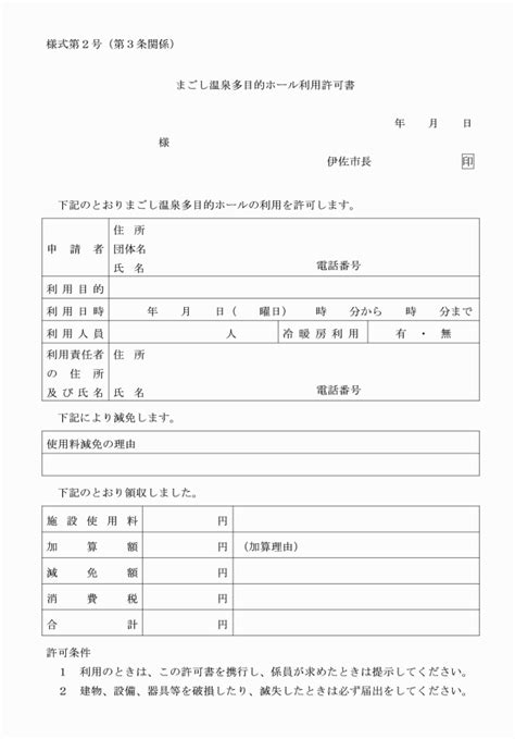伊佐市まごし温泉の設置及び管理に関する条例施行規則