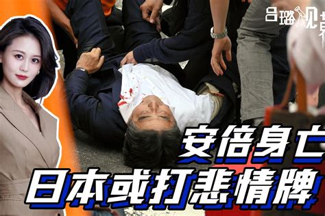 安倍遭枪击身亡，日本或借机打悲情牌，警惕北约加速进入亚洲凤凰网视频凤凰网